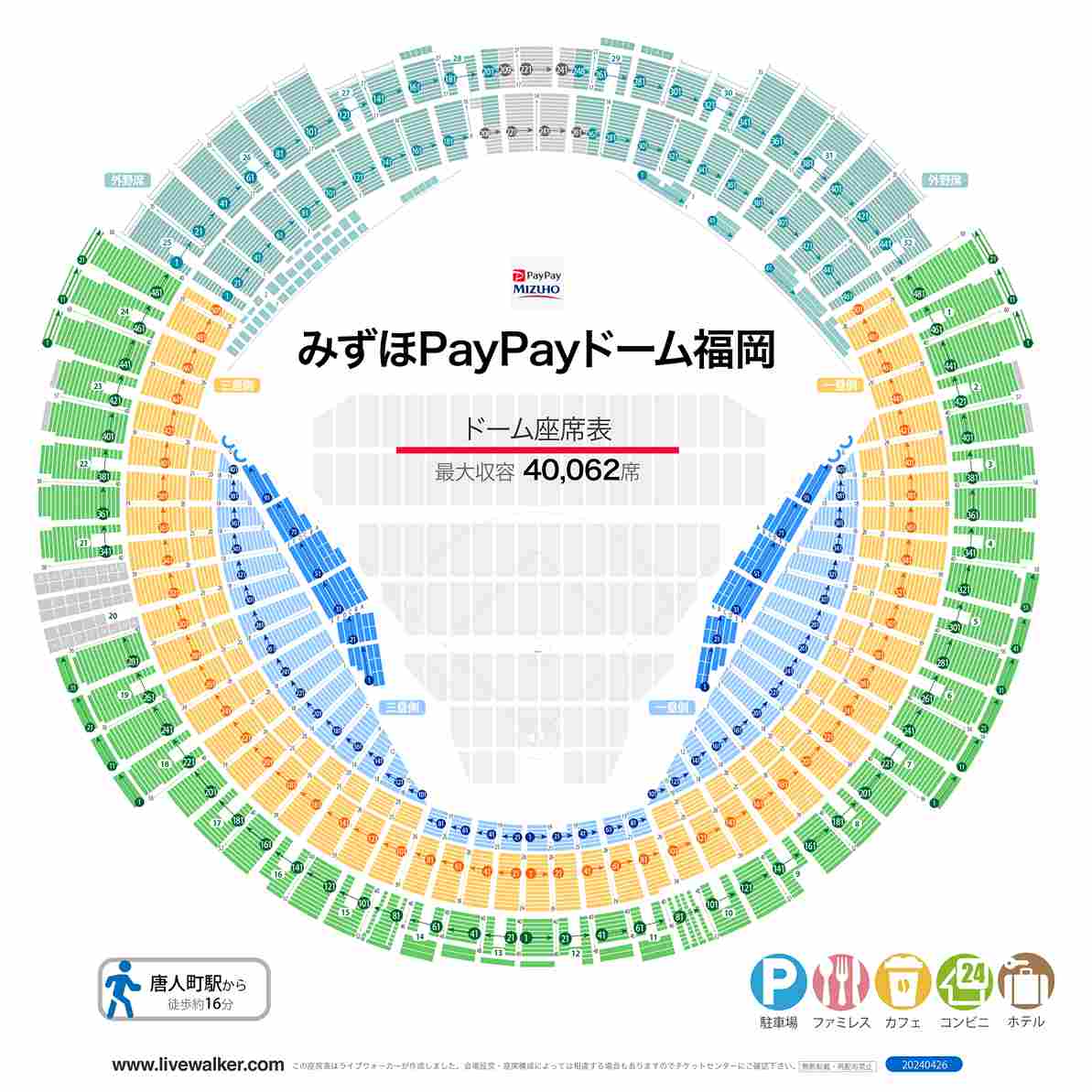 PayPayドーム座席ライブ見え方！アリーナとスタンド別に紹介！ | 良席マニア