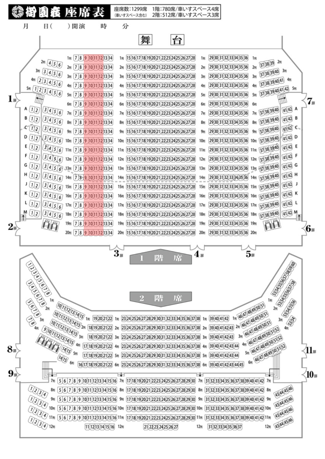 御園座の座席の見え方！1階2階別におすすめの席も紹介！ - 良席マニア