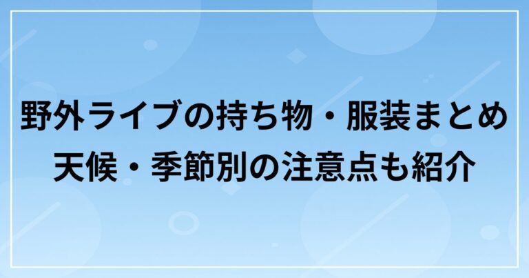 エコパアリーナの座席の見え方！アリーナ席とスタンド席を徹底解説！ - 良席マニア